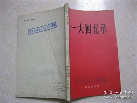 一大回忆录（本书收集了参加中国共产党第一次全国代表大会的毛泽东、董必武、陈潭秋、李达、包惠僧、刘仁静、张国焘、周佛海、陈公博和马林等十人的回忆