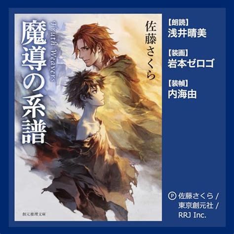 『魔導の系譜』｜感想・レビュー 読書メーター