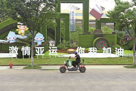 展新姿 迎亚运 相约杭州亚运 杭州网