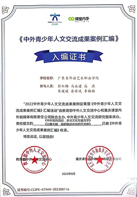 我校两个国际交流案例入编教育部中外人文交流中心《中外青少年人文交流成果案例汇编》 广东省外语艺术职业学院
