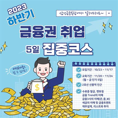 삼성생명 금융권 취업 5일 단기 프로그램 요즘것들