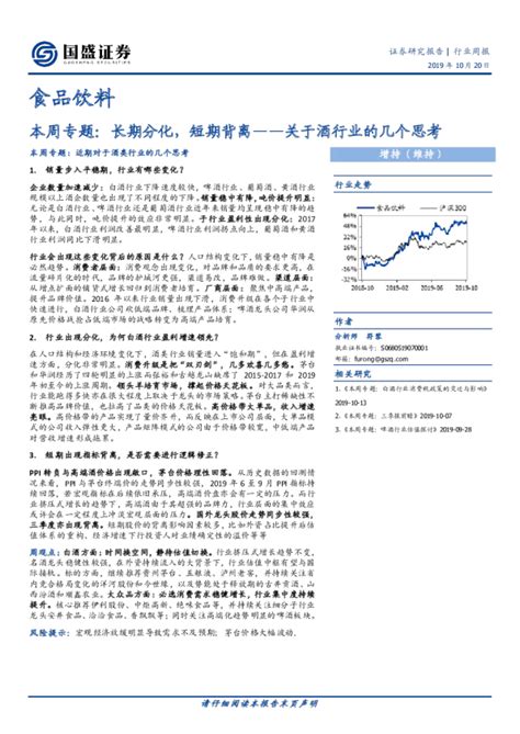 食品饮料行业本周专题：长期分化，短期背离，关于酒行业的几个思考