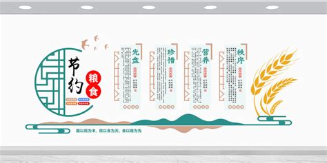 节约粮食图片素材 节约粮食设计素材 节约粮食摄影作品 节约粮食源文件下载 节约粮食图片素材下载 节约粮食背景素材 节约粮食模板下载 搜索中心