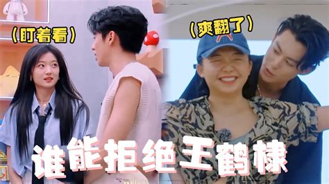 王鹤棣多招女孩喜欢？孙千看他的眼神不算清白，孟子义和他适配度太绝王鹤棣 孟子义 孙千 辣目洋子 Youtube