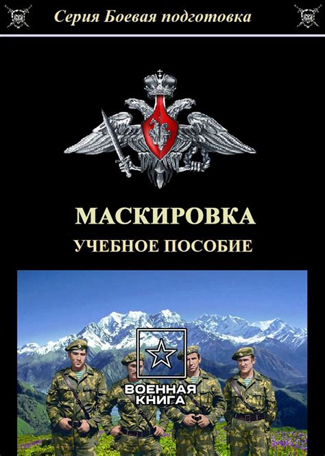 Маскировка ФСБ 2024 | Военная книга