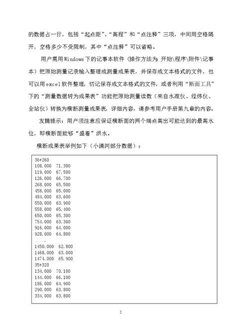 水利计算 天然河道水面线推算doc工程项目管理资料土木在线
