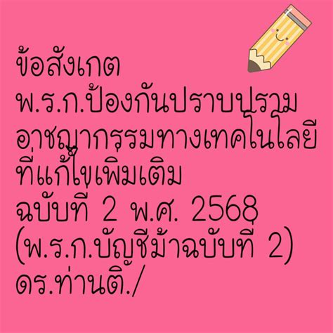ปร Santi Law Books หนังสือวิชาการ โดย ท่านสันติ ผิวทองคำ Facebook