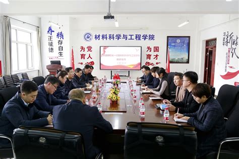 校长郝文斌深入材料科学与工程学院调研 齐齐哈尔大学