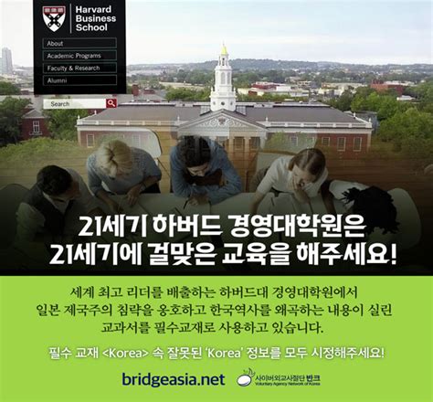 미국 하버드대 경영대학원 한국사 교과서 왜곡 심각성 인지