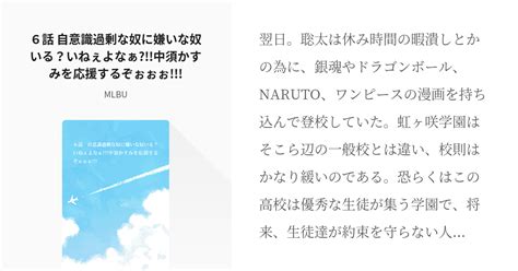7 6話 自意識過剰な奴に嫌いな奴いる？いねぇよなぁ中須かすみを応援するぞぉぉぉ 虹の Pixiv