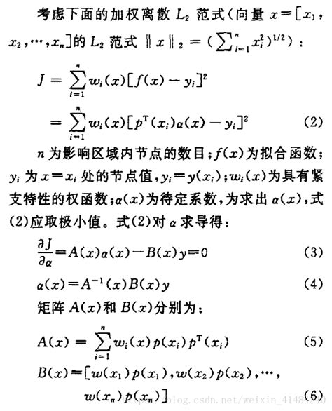 mls（移动最小二乘） mls 形函数 matlab代码 csdn博客