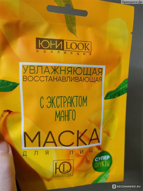 Тканевая маска для лица ЮниLook Суперфрукты (с экстрактом манго ...