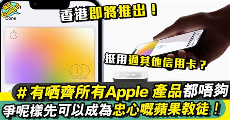 Apple Card香港申請教學＋5大特點一覽！蘋果信徒必須擁有 Apple 產品 New Monday