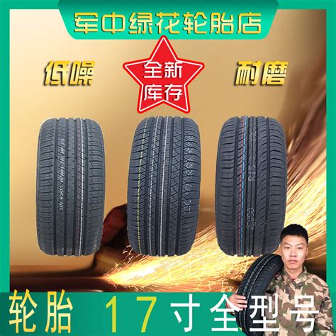 轮胎205 215 225 235 245 265 275 285 40 45 50 55 60 65 70R17 虎窝淘