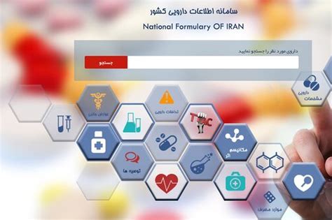 چگونه از قیمت و اطلاعات داروها آگاه شویم؟ لینک سامانه اطلاعات دارویی