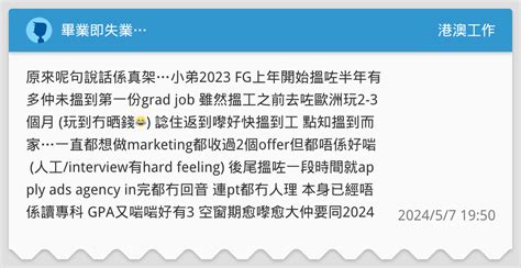 畢業即失業 工作 實習板 Dcard
