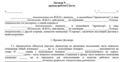 Договор субаренды парикмахерского кресла образец 90 фото