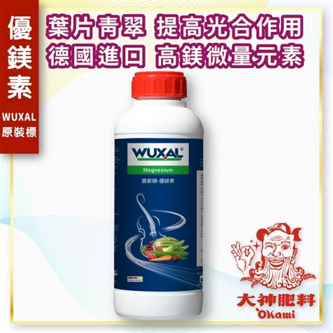 【wuxal優鎂素原廠標】德國進口 高鎂微量元素 高級營養劑 大神肥料、農家順 全農 活動特價 蝦皮購物