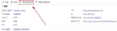 Azure Static Web App通过pipelines自动部署hugo站点 背字根