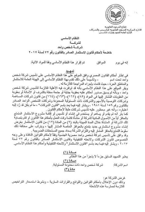 نموذج عقد تأسيس شركة الشخص الواحد محمد رمضان على المحامى Facebook