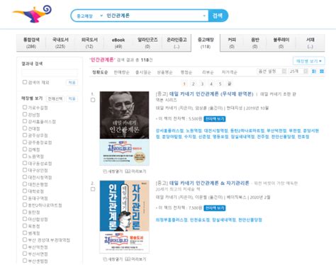 알라딘 중고서점 찾는 책 있는지 조회하는 방법 집돌로그