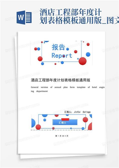 酒店工程部年度计划表格通用版 图文 Word模板下载 编号ldbmbdgp 熊猫办公
