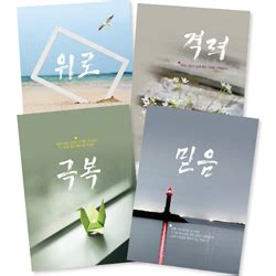 컬러인쇄무료 위로 전도지 4종 1세트 4 000장 인터넷 기독교백화점 진흥천사닷컴
