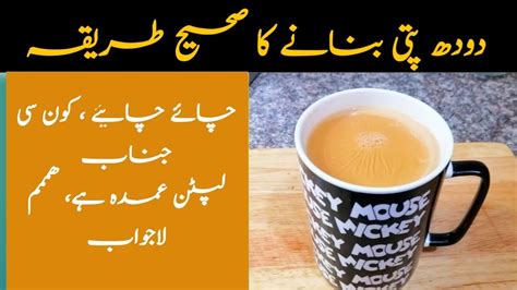 Doodh Patti Chai Recipe Doodh Patti Chai Banane Ka Tarika دودھ پتی