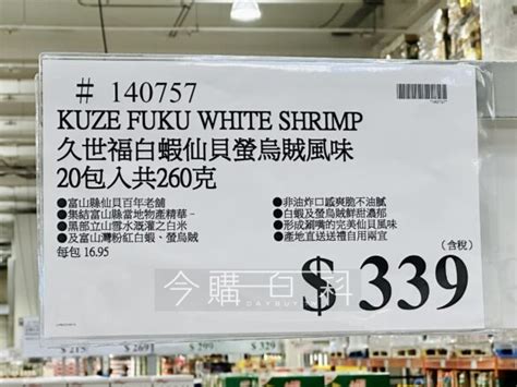 Costco好市多 Kuze Fuku 久世福白蝦仙貝螢烏賊風味 140757 今購百科daybuytw