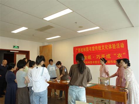 心阅故纸巧手成衣广西桂林图书馆举办古籍函套制作体验活动