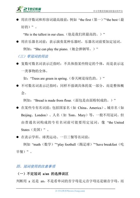 专题八 冠词全解析必刷题（含答案） 2025年中考英语专题复习21世纪教育网 二一教育