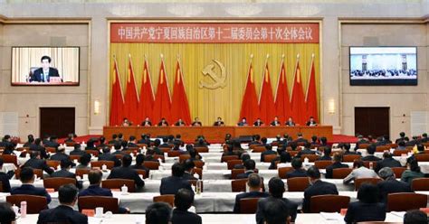 中国共产党宁夏回族自治区第十二届委员会第十次全体会议决议 宁夏新闻网