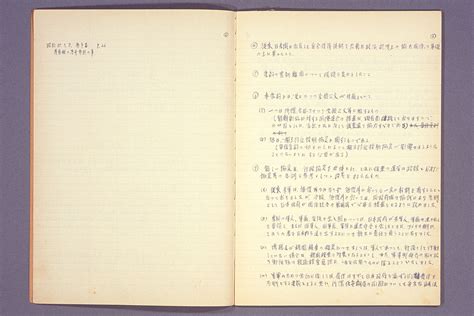 ノート 新日米安保条約1 拡大画像 3 19 史料にみる日本の近代