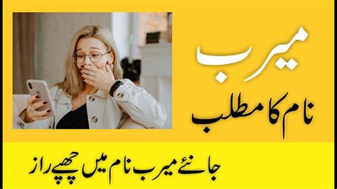 Meerab Name Meaning In Urdu Meerab Naam Ka Matlab YouTube