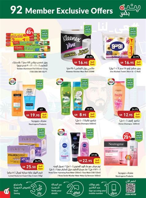 Hyper Panda Saudi Arabia National Day Offer Flyer