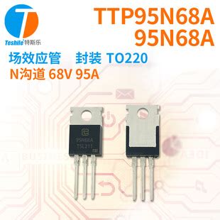 紫光微 场效应管 TTP95N68A 95N68A N沟道 68V 95A TO220 MOS-阿里巴巴
