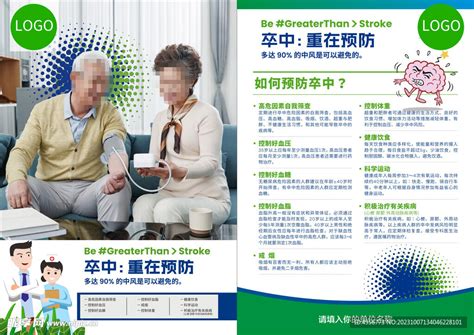 简洁世界卒中日DM宣传单设计图 DM宣传单 广告设计 设计图库 昵图网
