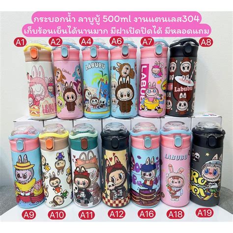 กระบอกน้ำลาบูบู้ สแตนเลส304 เก็บร้อนเย็นได้นานมาก ขนาด 500 Ml แก้วน้ำลาบูบู้ กระติกน้ำลาบูบู้