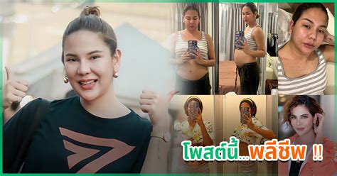 หมิว สิริลภัส โพสต์นี้พลีชีพ เผยเหตุผลที่รูปร่างเปลี่ยน น้ำหนักพุ่ง
