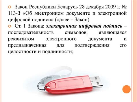 Электронная цифровая подпись презентация онлайн