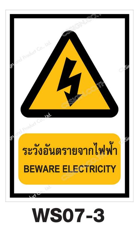 Beware Electricity ระวังอันตรายจากไฟฟ้า Cssign