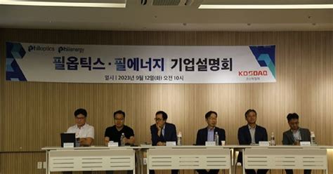 기업탐방 필옵틱스·필에너지 Oled·반도체·태양광·2차전지 공략