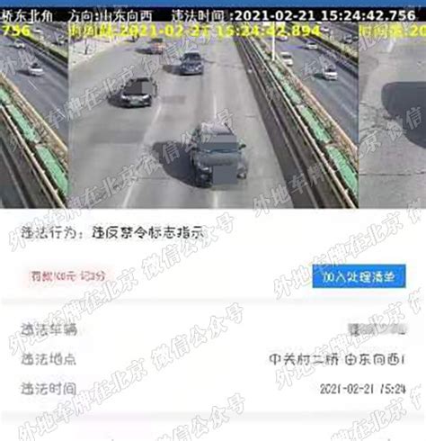 中关村二桥 四环辅路 东向西 摄像头位置 进京网 进京证摄像头位置分布地图 2020 2024年最新 外地车牌在北京
