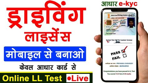 Mobile Se Driving Licence Kaise Banaye 2025 अब 5 मिनट में बनायें अपने
