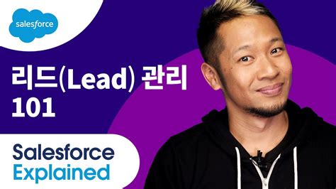 리드 Lead 마케팅이 무엇인가요 Salesforce CRM 활용 팁까지 알려드려요 Salesforce