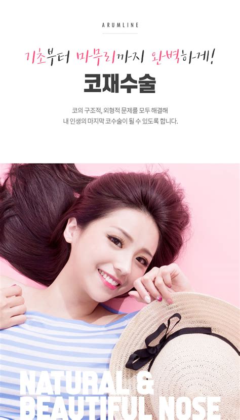 코재수술 쌍커풀 자연유착매몰 비절개뒤트임 눈꼬리올림 눈성형 코성형 앞트임 윗트임 이마거상 안면거상