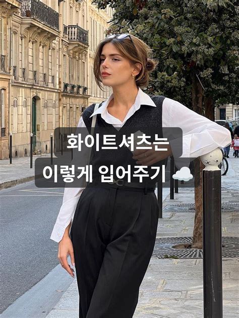 [ 화이트셔츠는 이렇게 입기 ] Kream