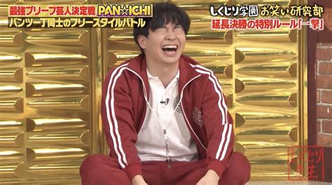 テレ朝post オードリー若林、大激戦に抱腹絶倒！ついに 最強のブリーフ芸人”が決定