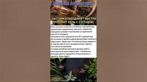 Настойка гвоздики быстро избавит от боли в суставах#shorts - YouTube