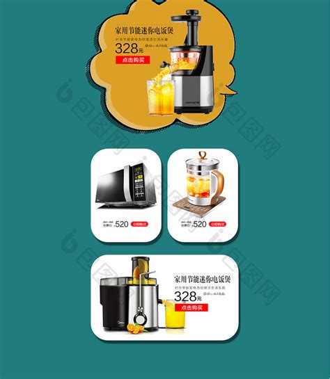 秋季童趣电器淘宝首页 包图网